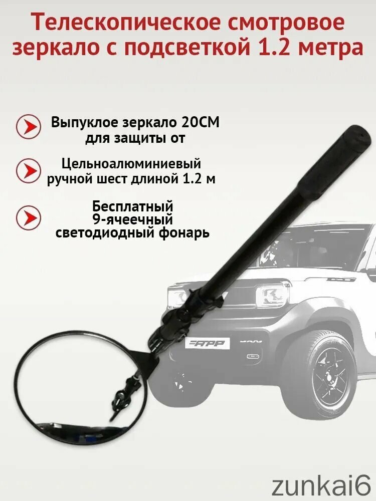 Досмотровое зеркало с подсветкой досмотра с фонарем на телескопическом держателе. инспекционное 1.2м