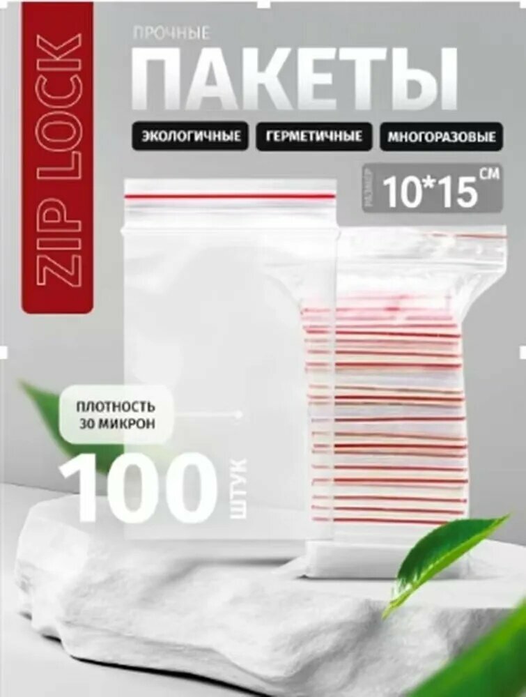 Зип пакет, 10х15 см