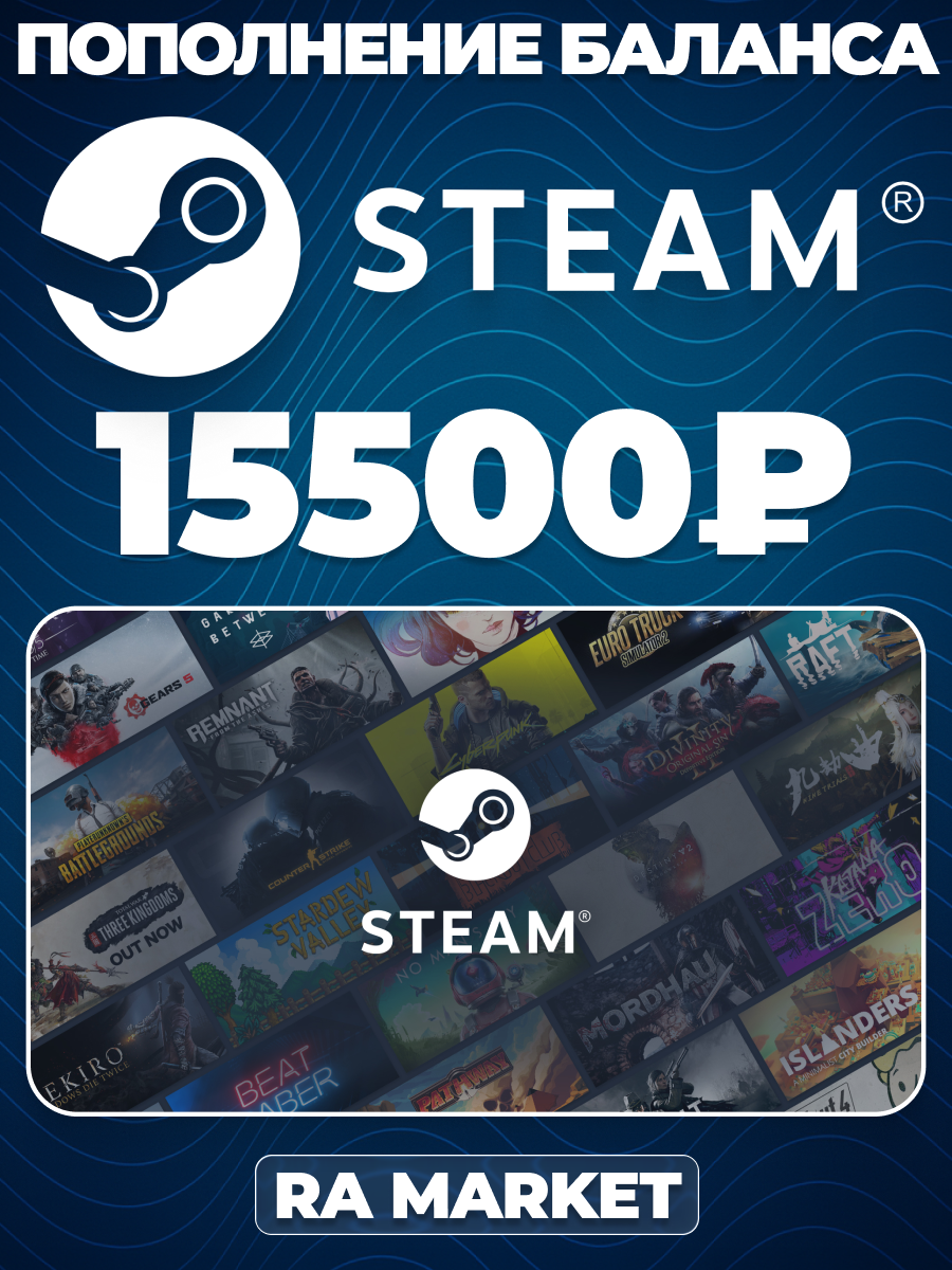 Подарочная карта Steam Россия 15500 рублей / Пополнение счета стим / Steam Gift Card Russia