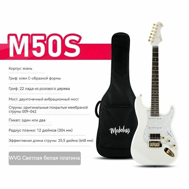 Электрогитара Mojolnir M50S