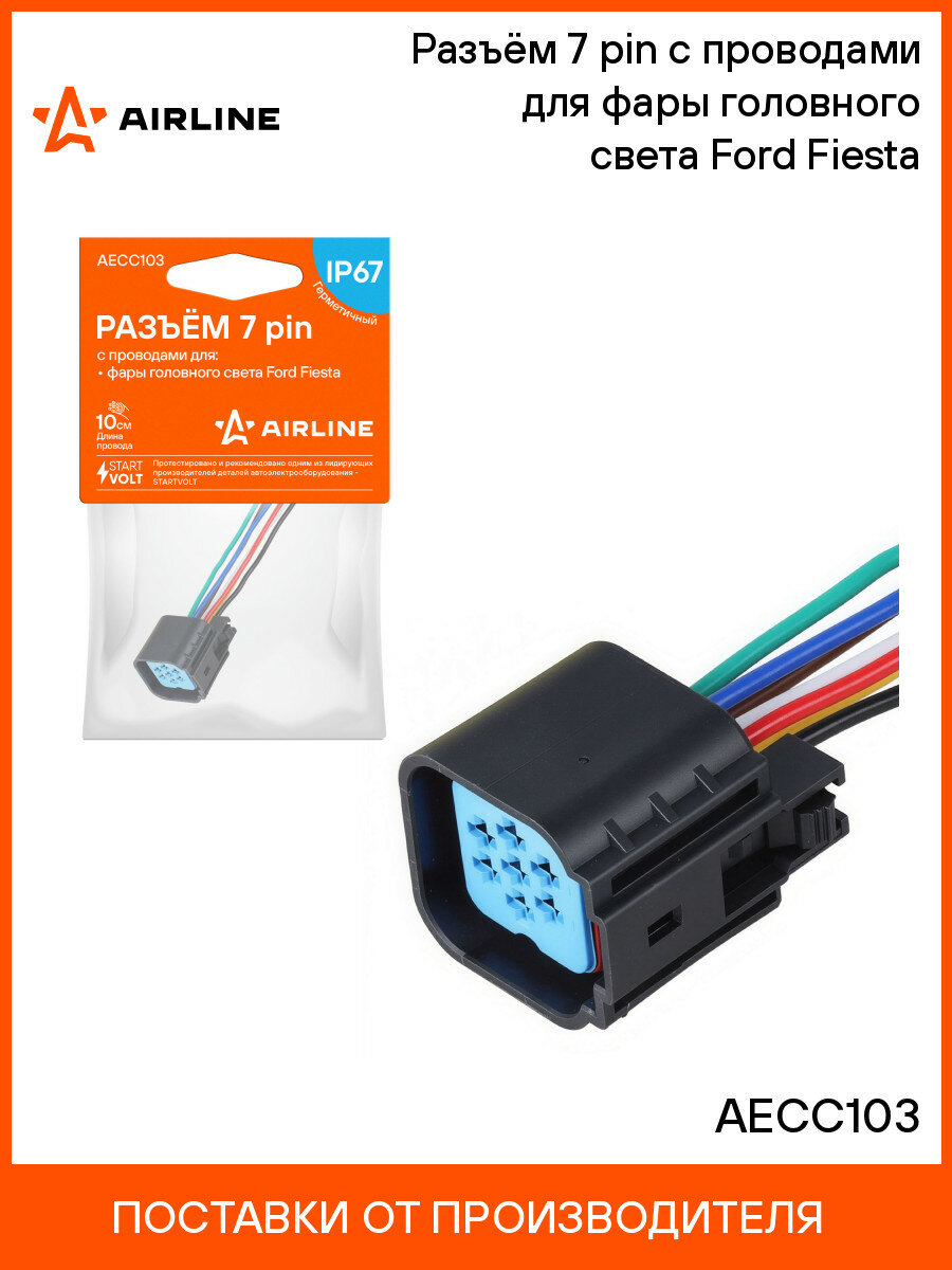 Разъём 7 pin с проводами для фары головного света Ford Fiesta AECC103 AIRLINE