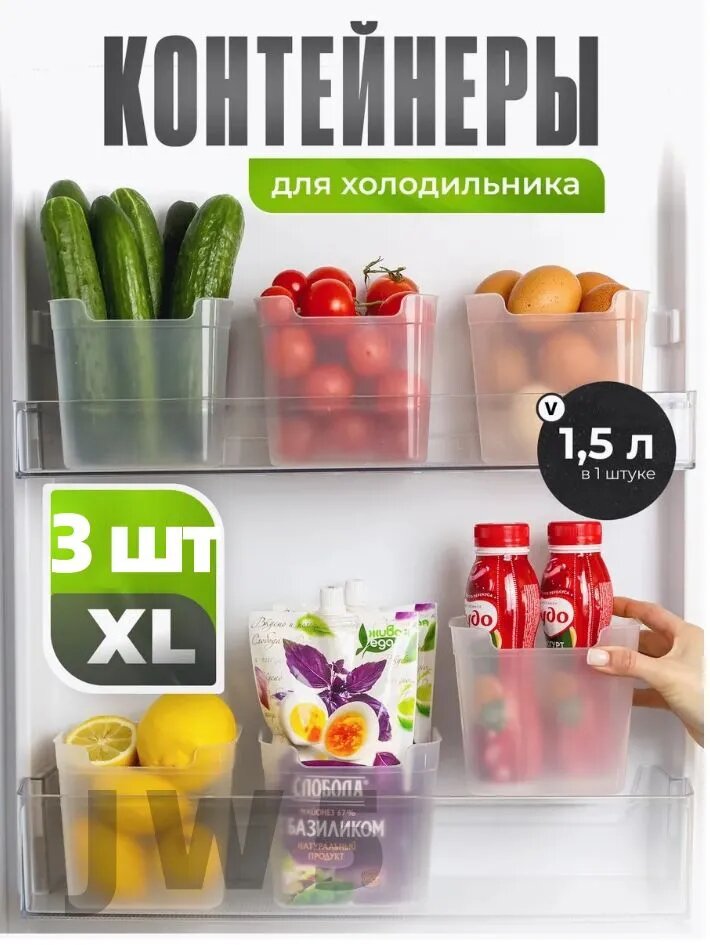 Органайзер для холодильника, 3 шт