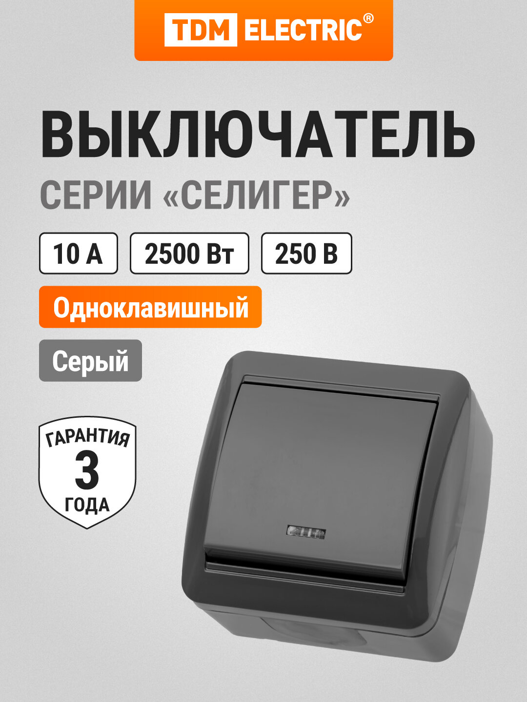 Выключатель одноклавишный накладной с подсветкой IP44 10А серый "Селигер" TDM ELECTRIC