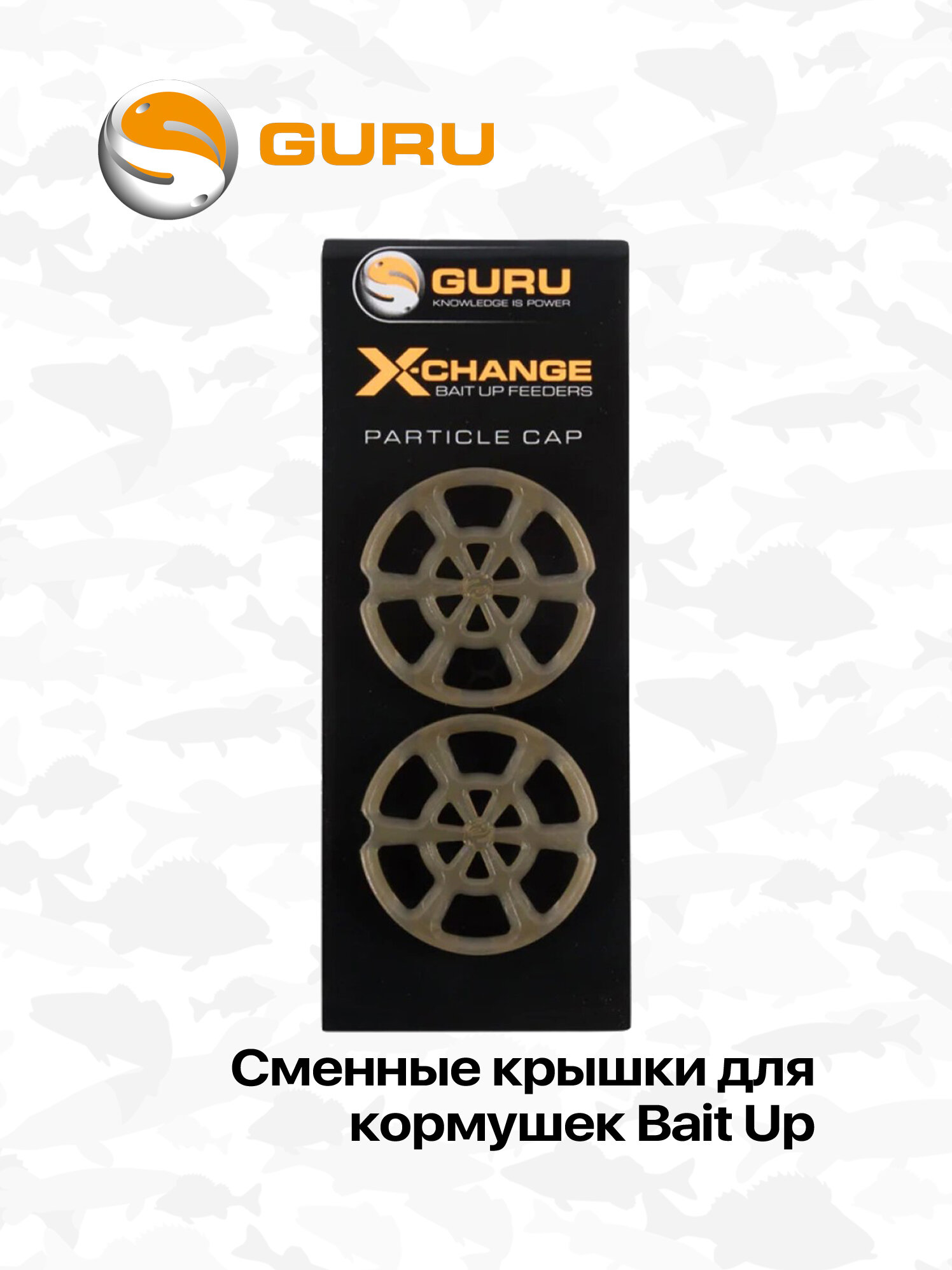 Сменные крышки для кормушек Guru 2 шт