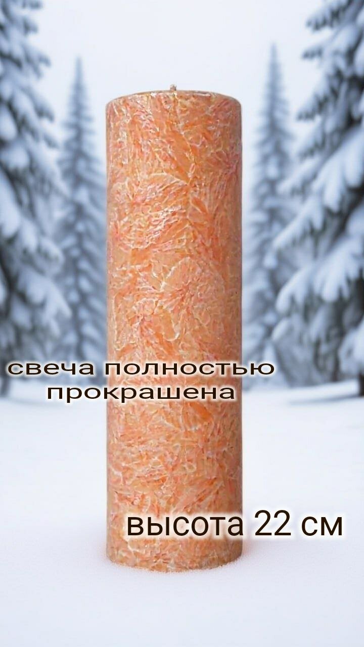 Свеча интерьерная оранжевая 22 см