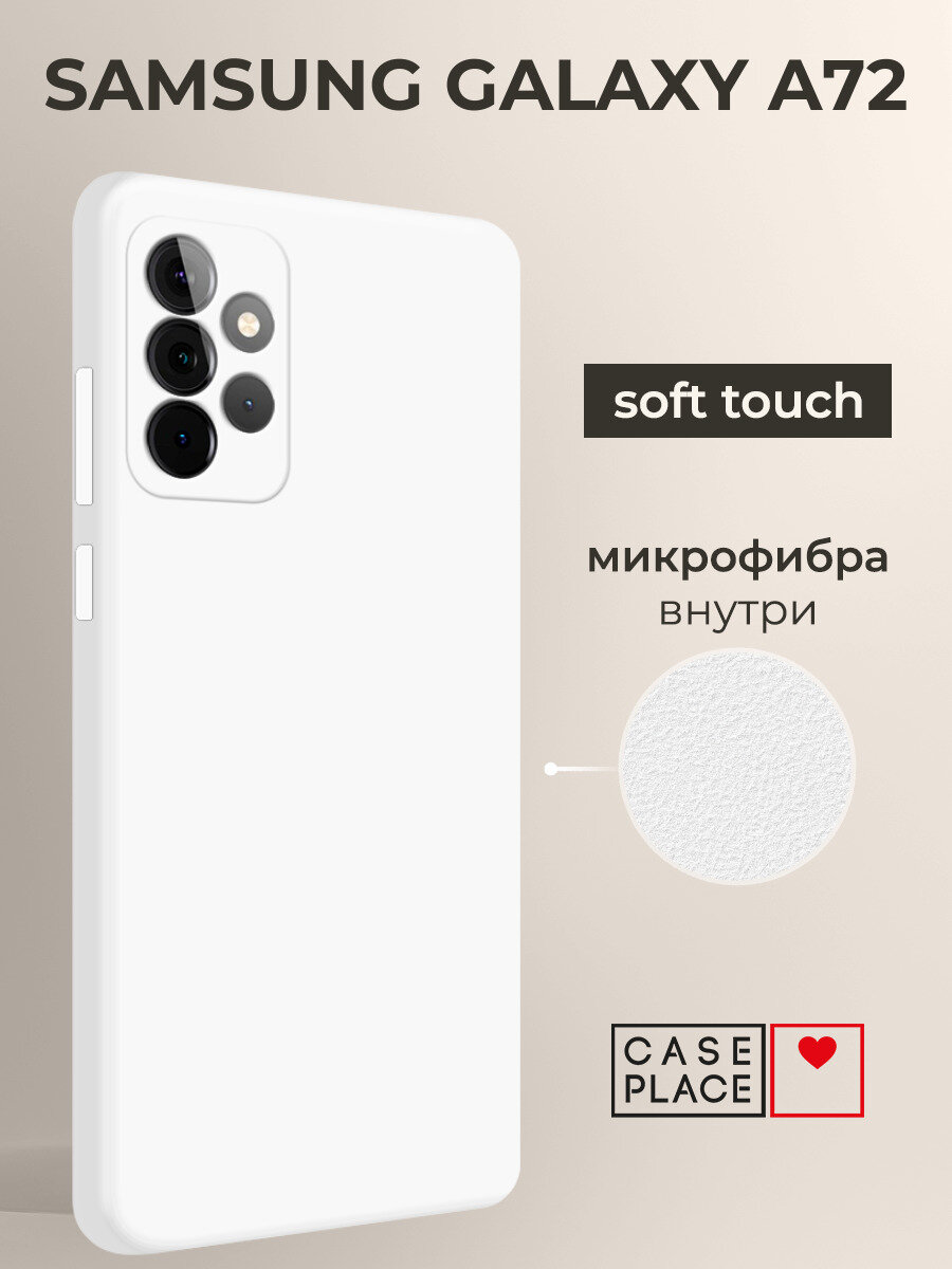 Чехол на Samsung Galaxy A72 / Самсунг Галакси А72 без принта, белый
