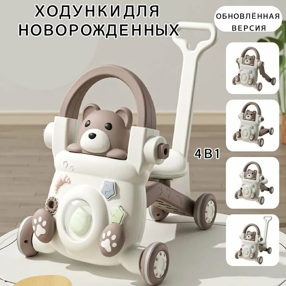 Ходунки-каталка детские