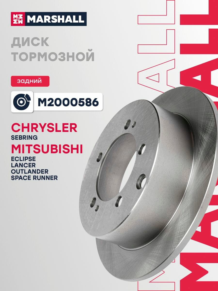 Диск тормозной задний Mitsubishi Митсубиси ECLIPSE, Lancer Лансер, Outlander Аутлендер, SPACE RUNNER MB928716