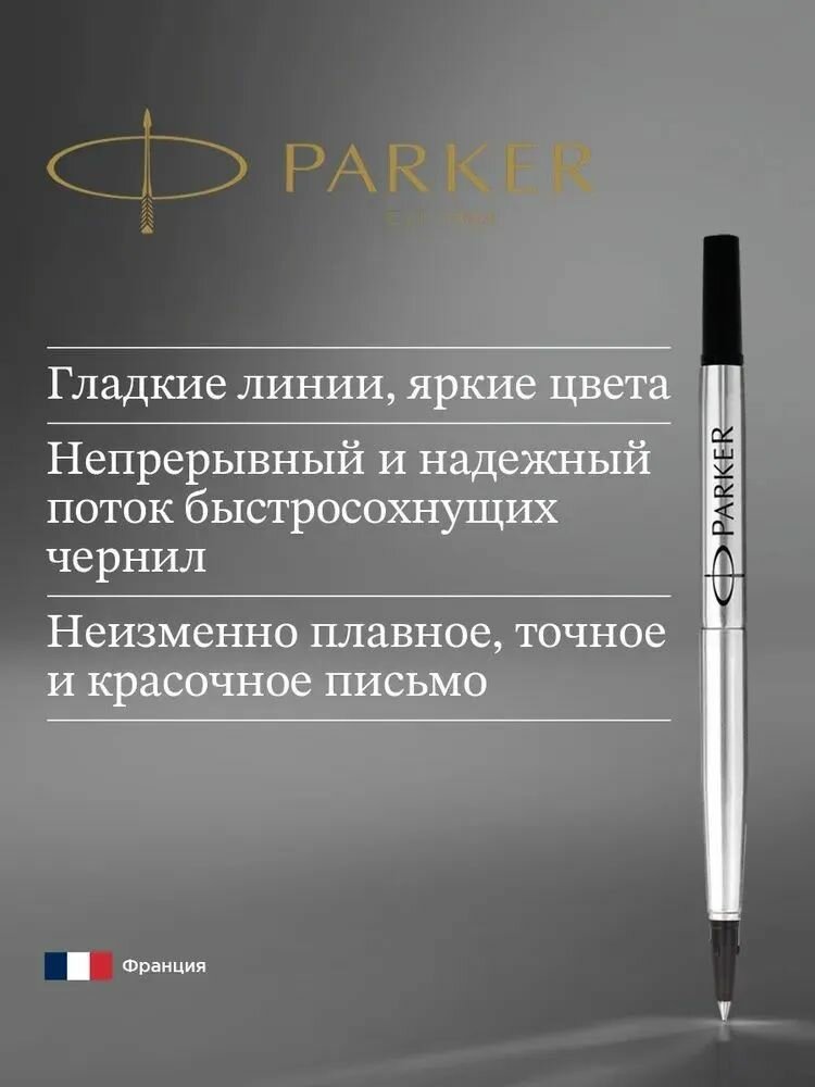 Стержень для ручки Parker шариковый Quink F 0.5 мм черные чернила быстросохнущие, подходит для Parker Jotter, Urban, IM и других моделей