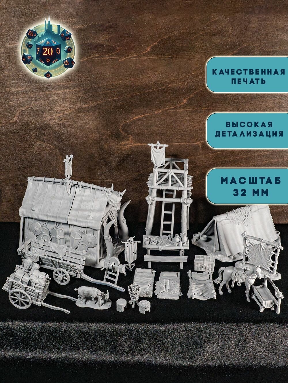 Большой набор - лагерь разбойников - Террейн для настольных игр DnD, ДнД, Dungeons & Dragons, Pathfinder.