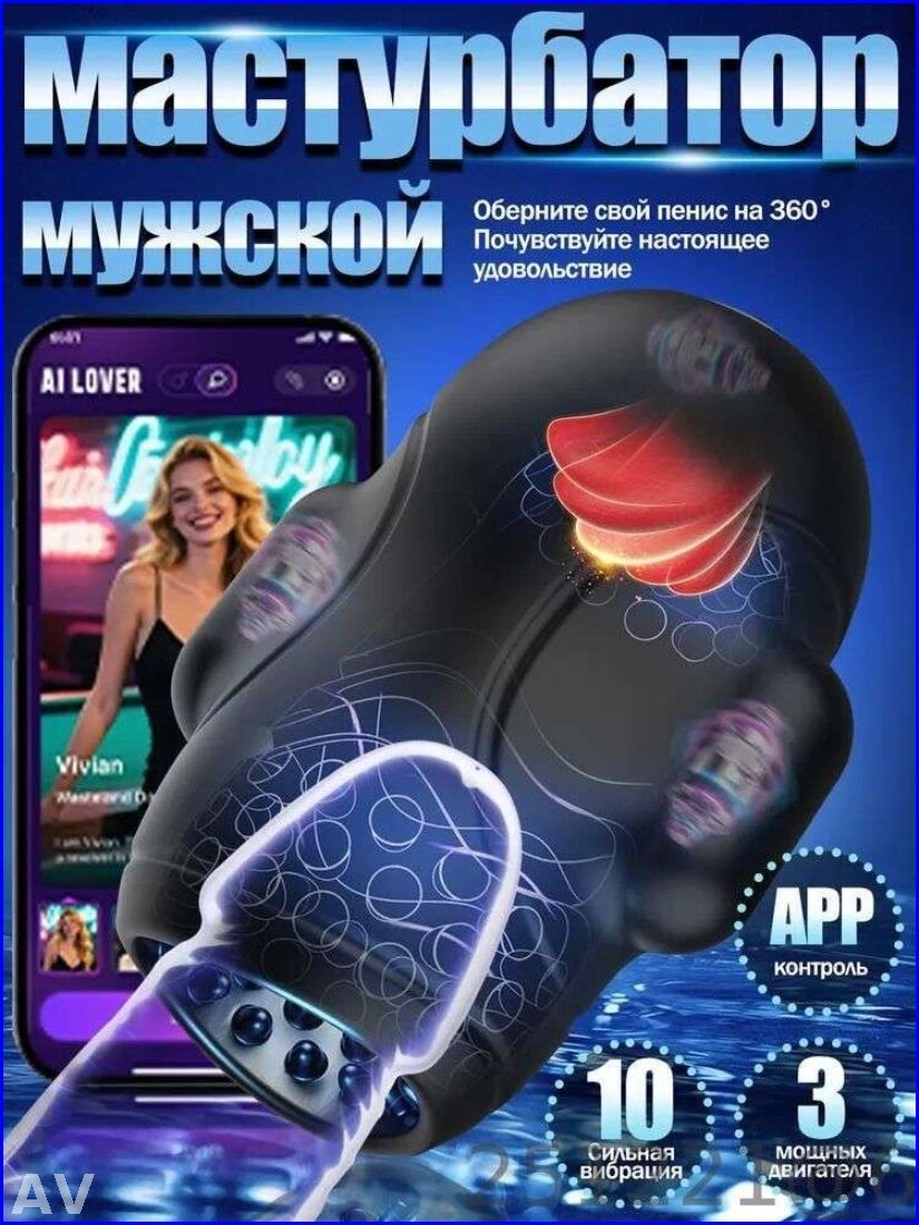 Устройство для мастурбации мужского пениса, Оснащен 3 мощными двигателями, поддерживает 10-частотную вибрацию + мощное облизывание языком,18+