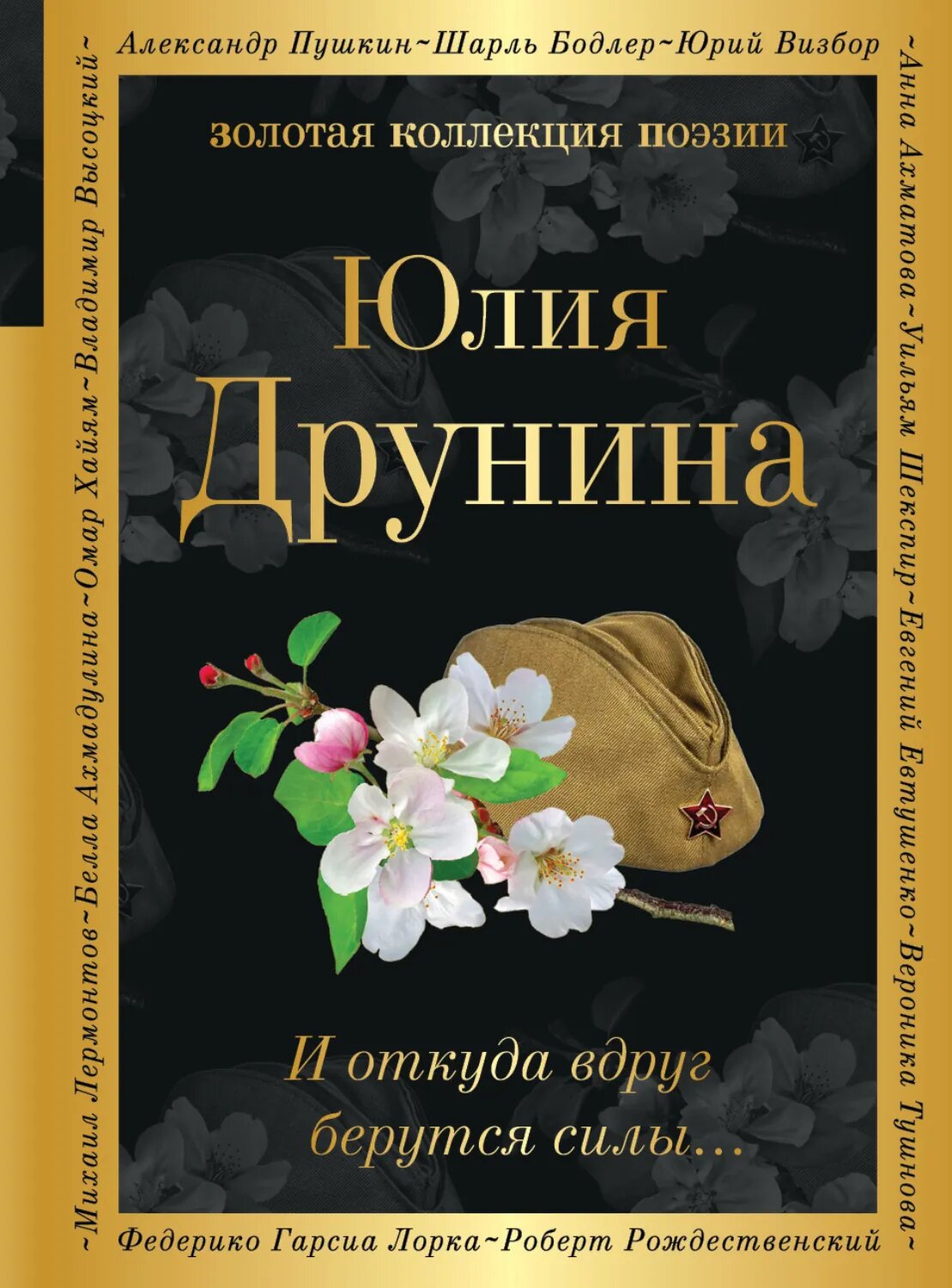 И откуда вдруг берутся силы… [Цифровая книга]