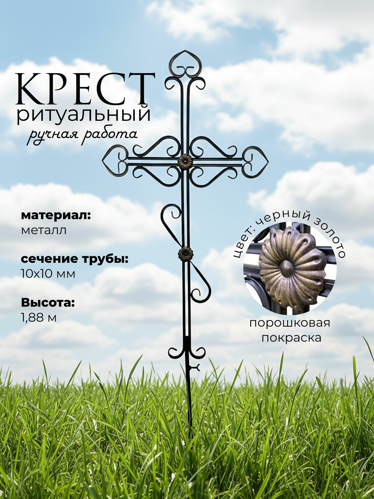 Крест на могилу металлический на кладбище ритуальный с узором, цвет золотисто-черный