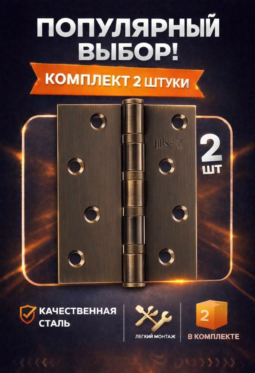 Петля дверная универсальная, 4 подшипника BUSSARE B020-C 100X75X2.5-4BB-1AB (комплект 2 штуки)