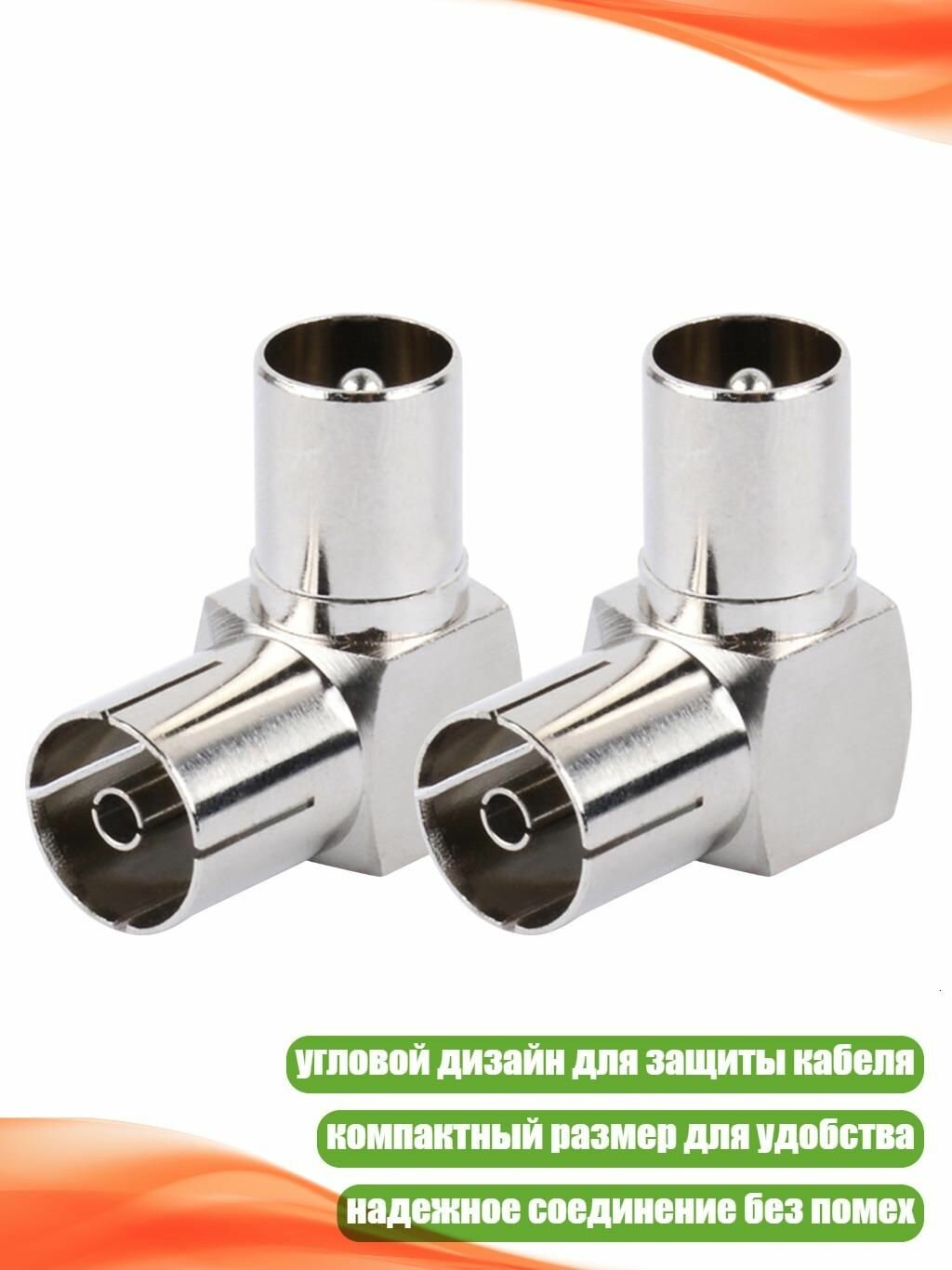 Угловой RF коаксиальный разъем 90 градусов для телевизионного кабеля F Female to Male