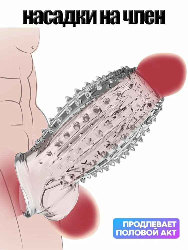 Насадки и удлинители эротические, Комплект для увеличения пениса, 12.11см