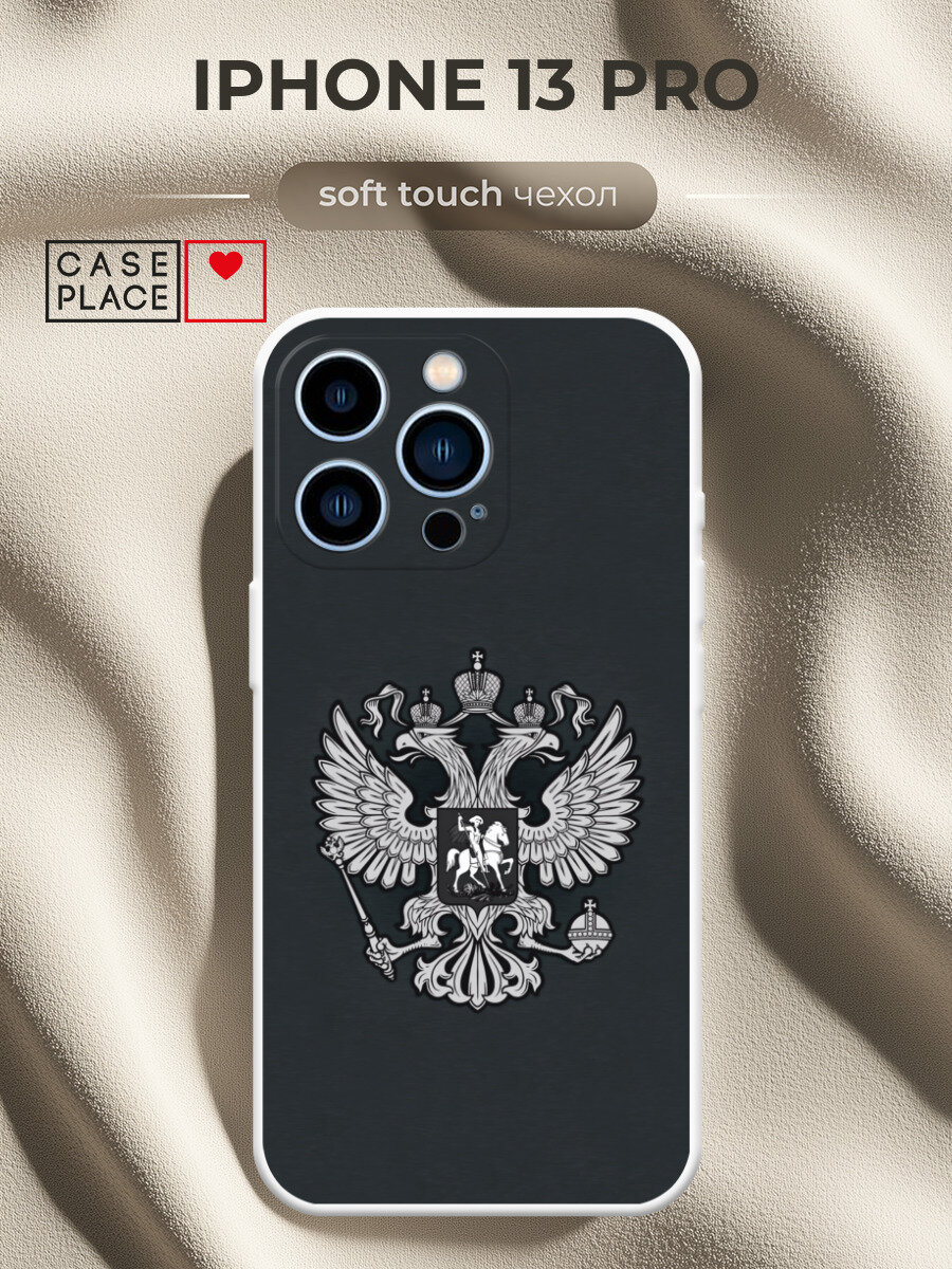 Чехол на Apple iPhone 13 Pro / Айфон 13 Про с принтом Герб России серый