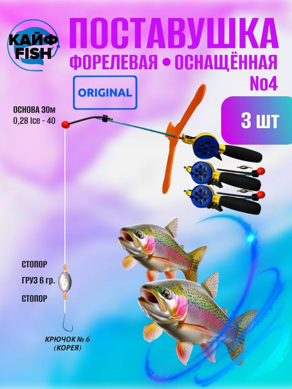 Удочка зимняя поставушка форелевая оснащенная с бумерангом 3шт