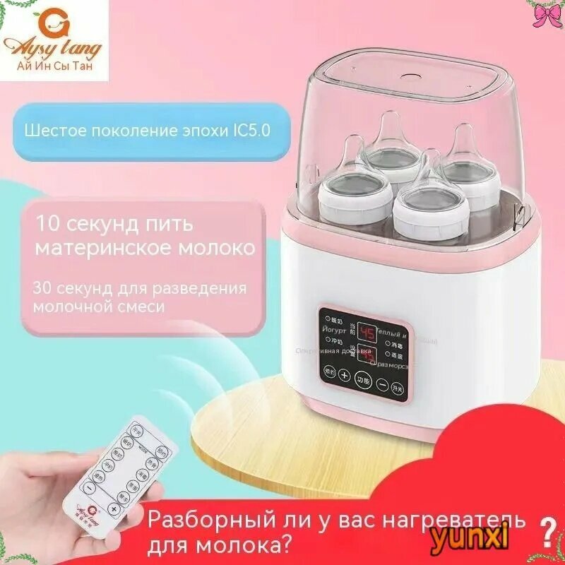 Стерилизатор для бутылочек и сосок, подогреватель для детского питания