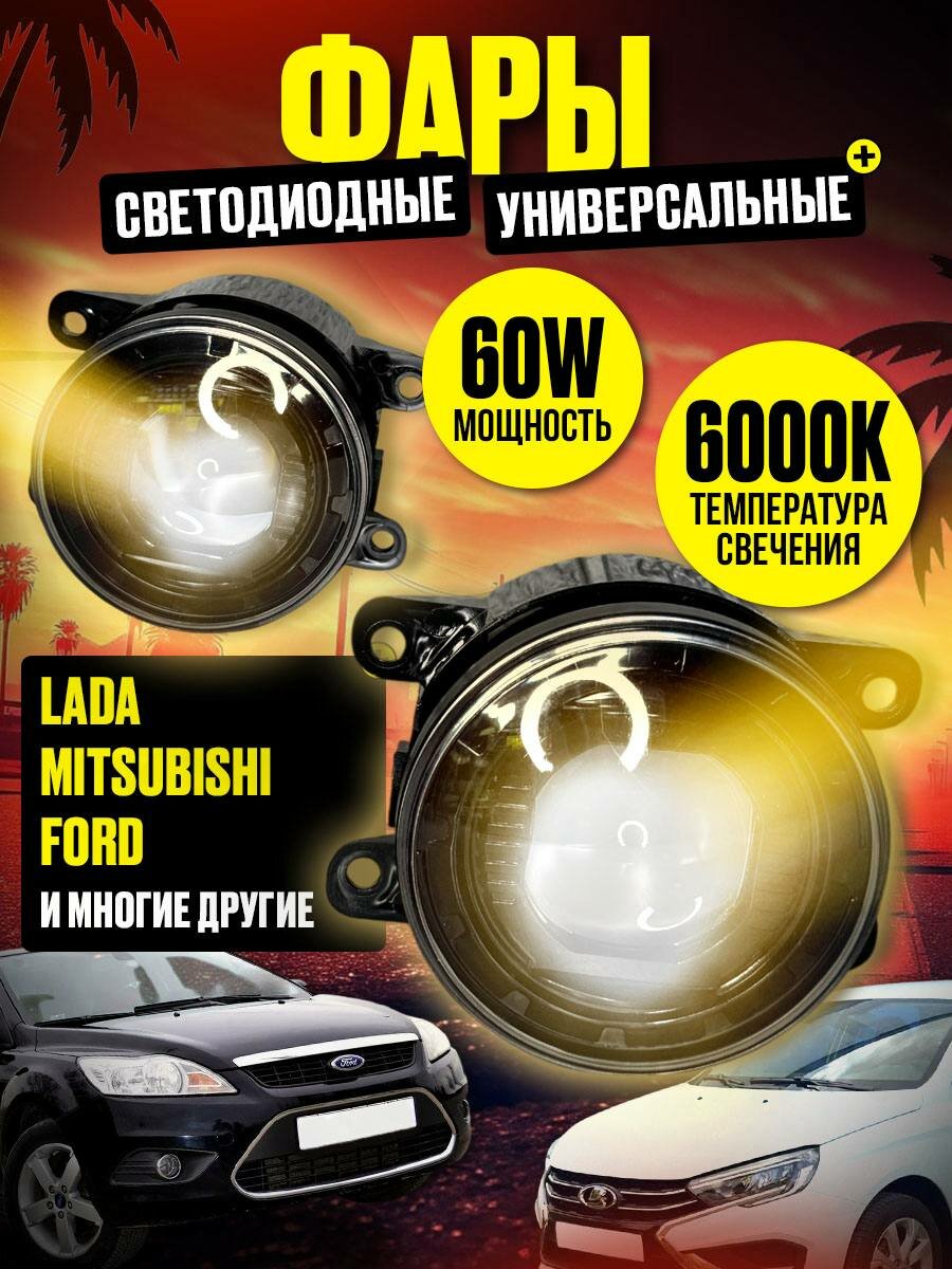 Линзованные птф универсальные Premium 100W