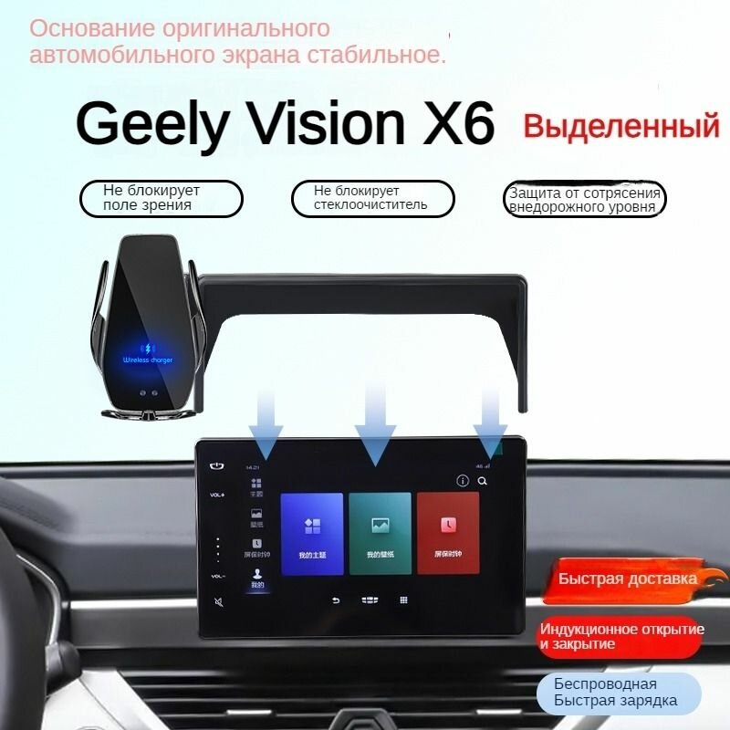 Автомобильный держатель для телефона Geely Vision X6 8INCH 2020-2021