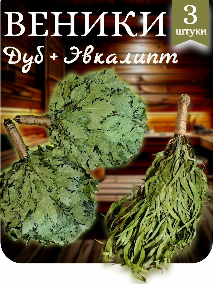 Веник для бани