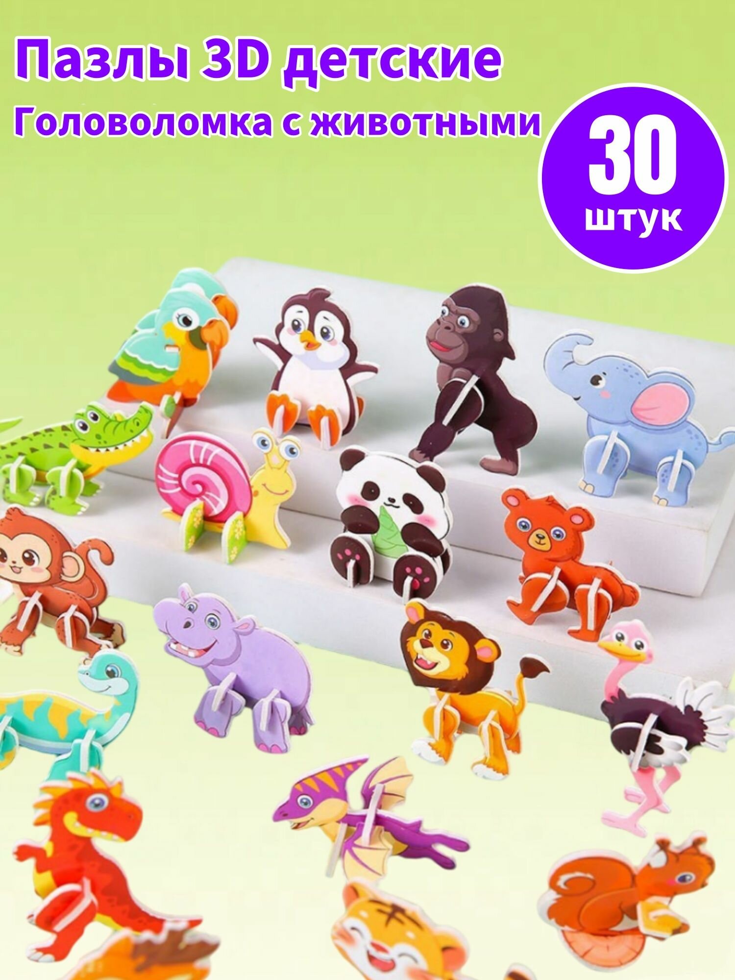 Набор из 30 3D пазлов для детей "Насекомые и океаны" и других разнотипных пазлов