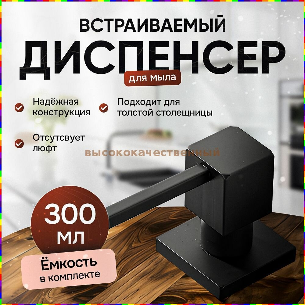Встраиваемый дозатор жидкого мыла для кухни удобный диспенсер для моющих средств