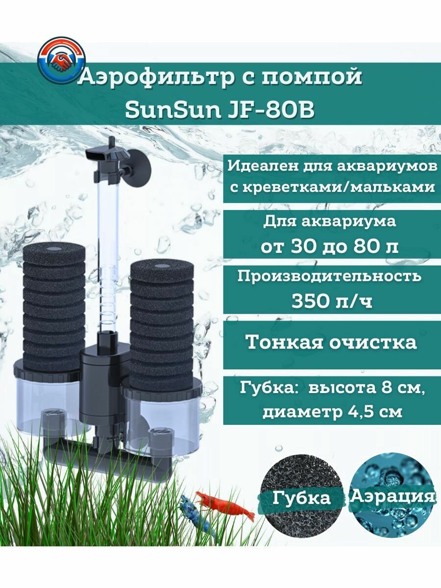 Аэрлифтный аквариумный фильтр с помпой 350 л/ч, универсальный внутренний фильтр для пресноводных и морских аквариумов 30-80 л, механическая очистка воды, безопасен для мальков и креветок