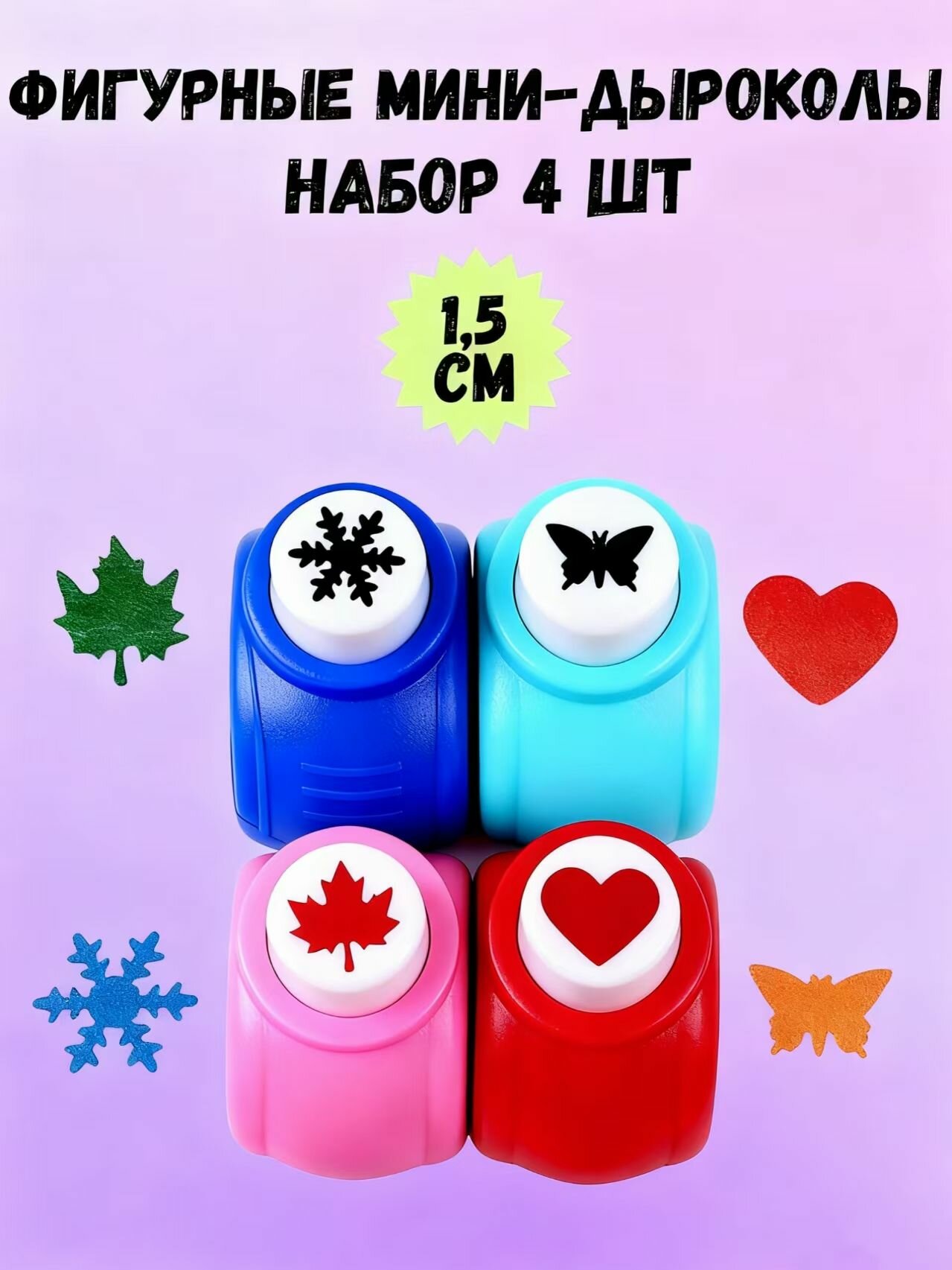 Дырокол