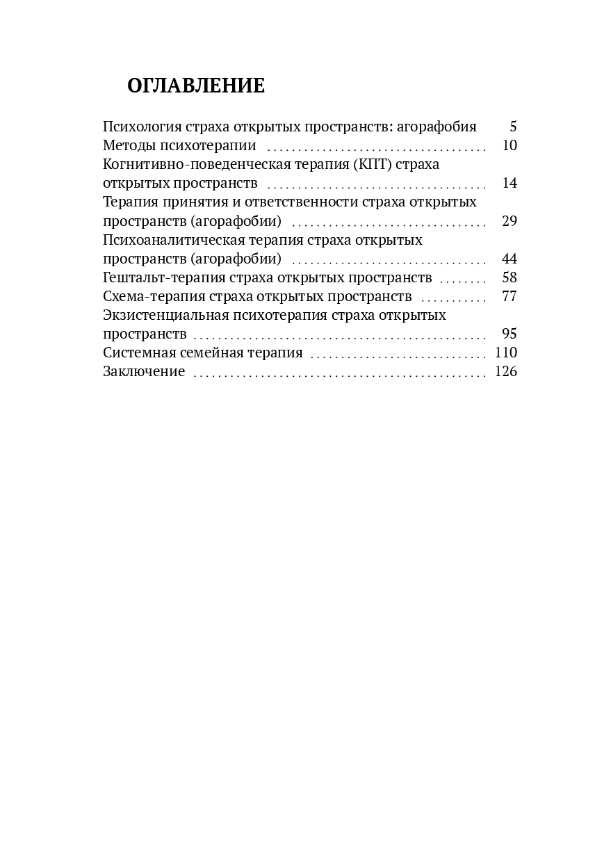 Психотерапия страха открытых пространств — фото 1