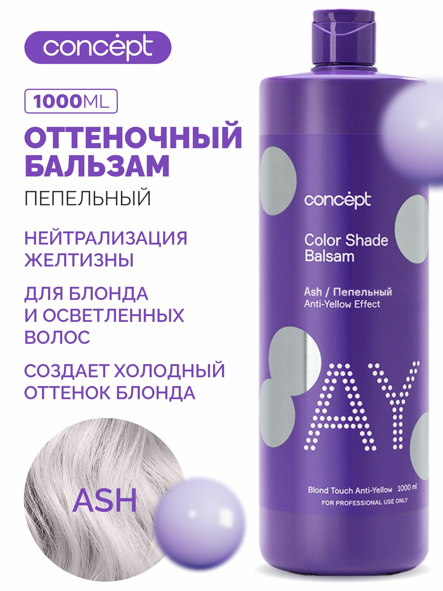 Оттеночный бальзам для волос Concept для нейтрализации желтизны цвет Пепельный Блонд / для блонда и осветленных волос