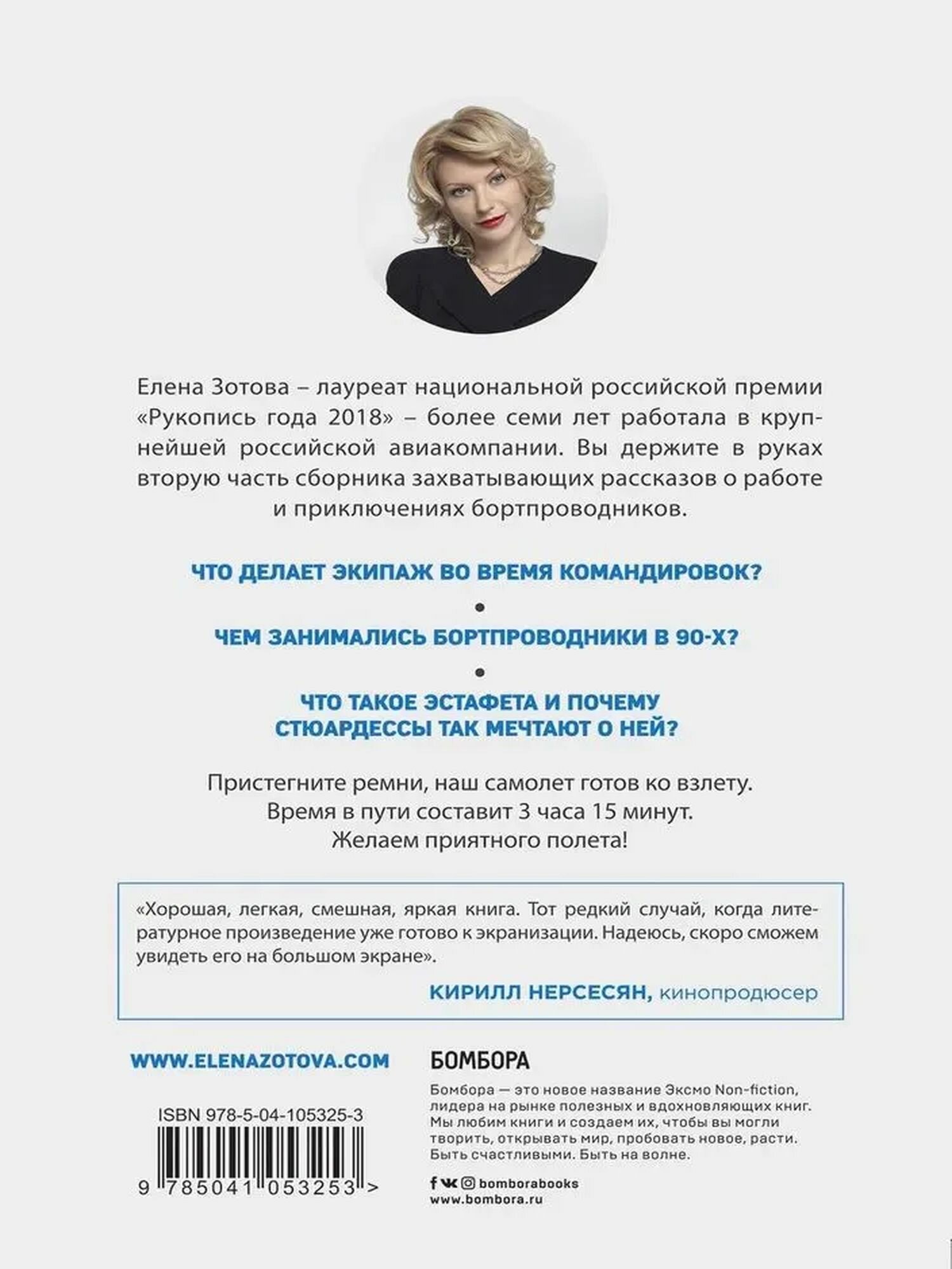 Дневник стюардессы — фото 1