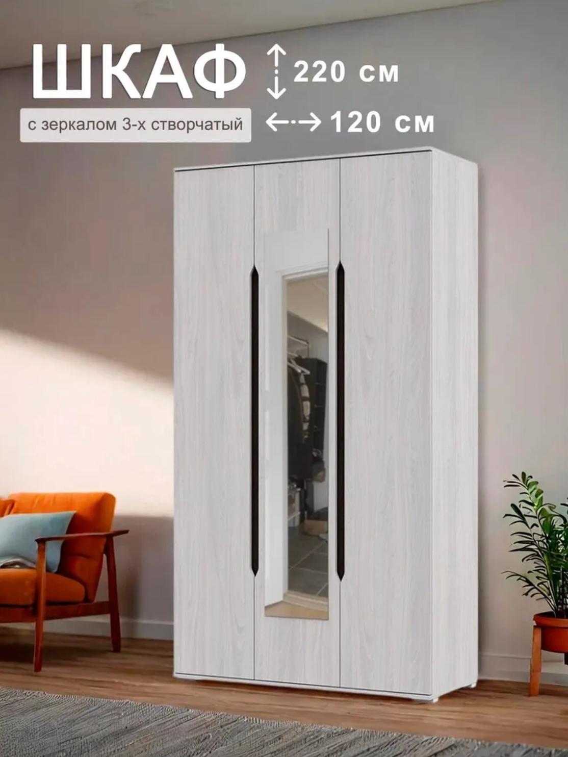 Шкаф 3х створчатый "Валенсия" ШК 012 (1,2х2,2х0,5), дуб анкор