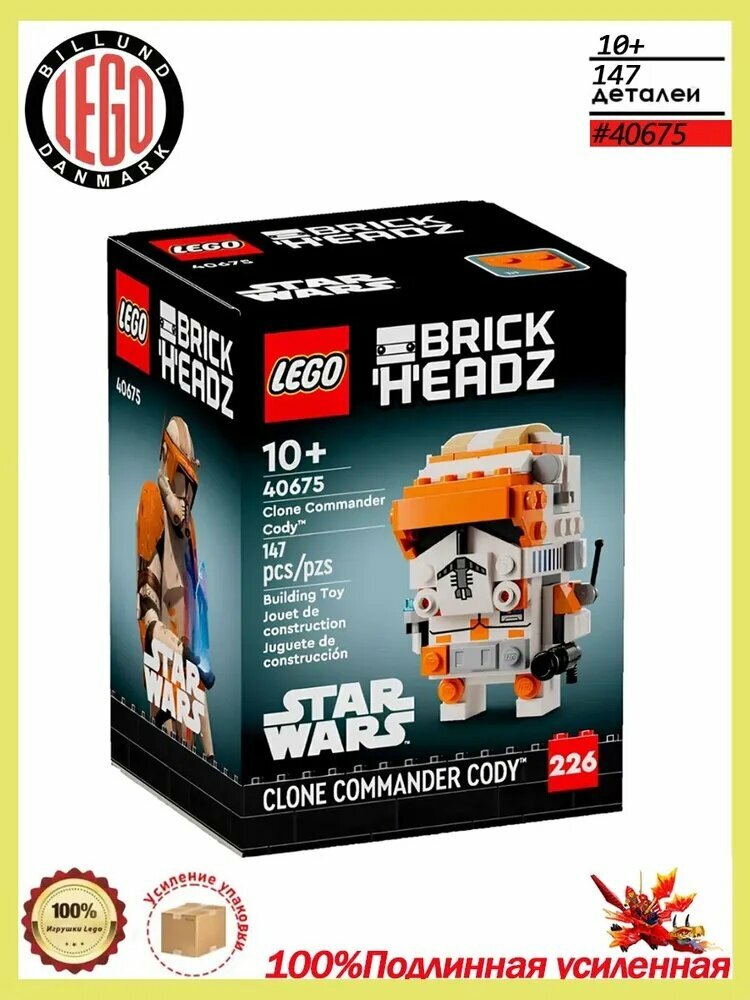 Лего Star Wars серия, LEGO 40675 Командир клонов Коди, 10+