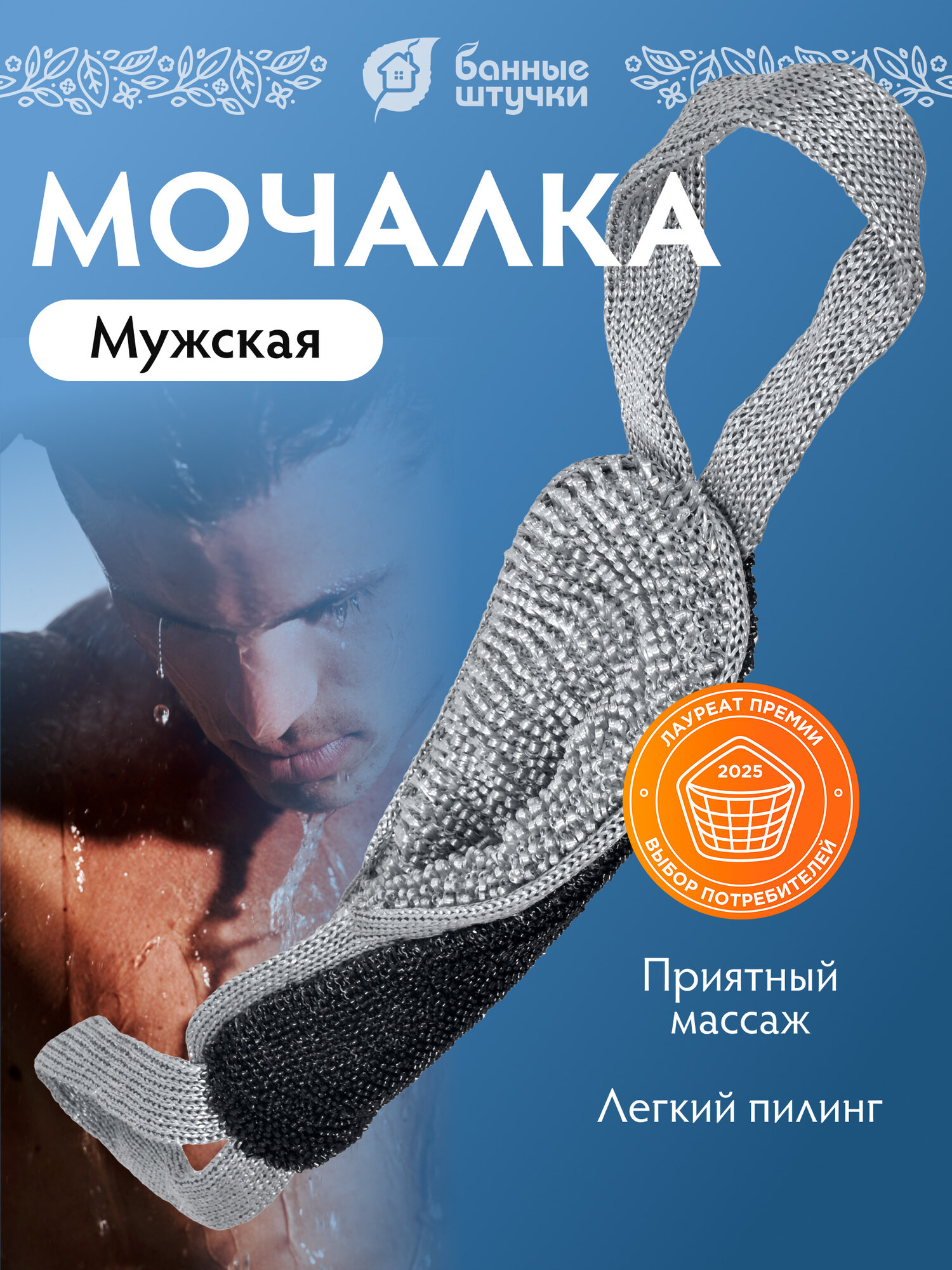Мочалка Банные штучки "Мужская", двухсторонняя, массажная, комбинированная жесткость
