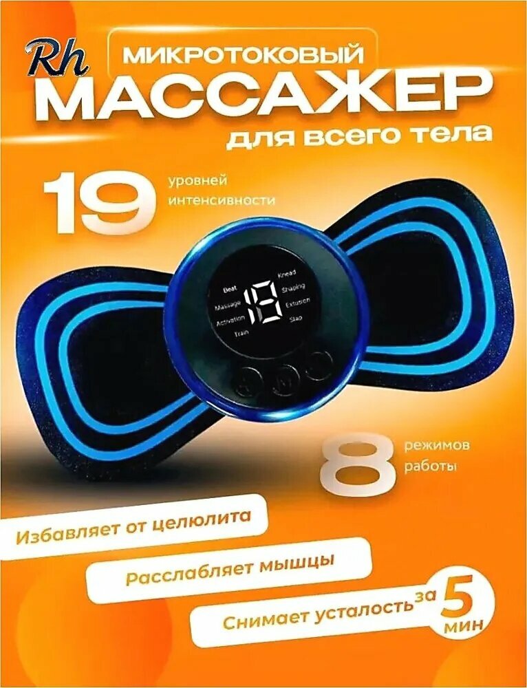 Массажер бабочка, миостимулятор-тренажер для шеи и плеч, спины, рук и ног, пяток, для пресса, живота и мышц, антицеллюлитный/ USB мини -EMS массажер для тела бабочка