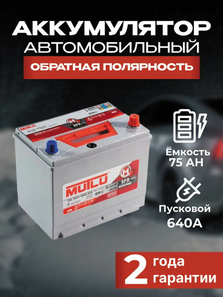 Аккумулятор MUTLU SFB 3 SMF 80D26FL / D26.75.064. C