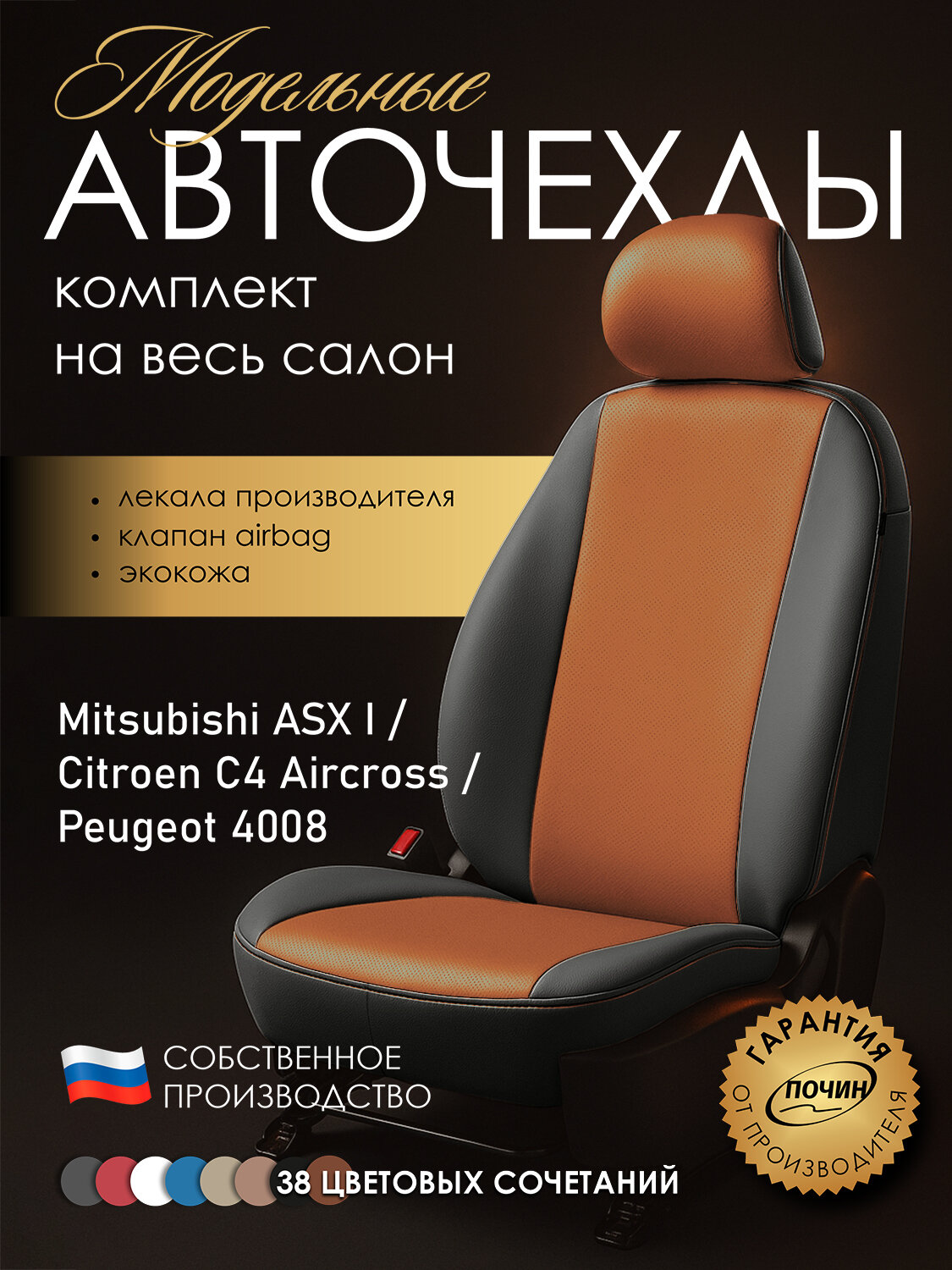 Авточехлы Mitsubishi ASX I / Citroen C4 Aircross / Peugeot 4008 "Лима" экокожа, серый/оранжевый