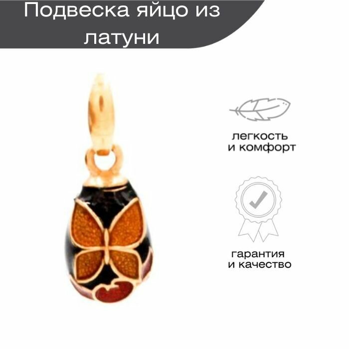 Подвеска, бижутерный сплав, золочение, эмаль