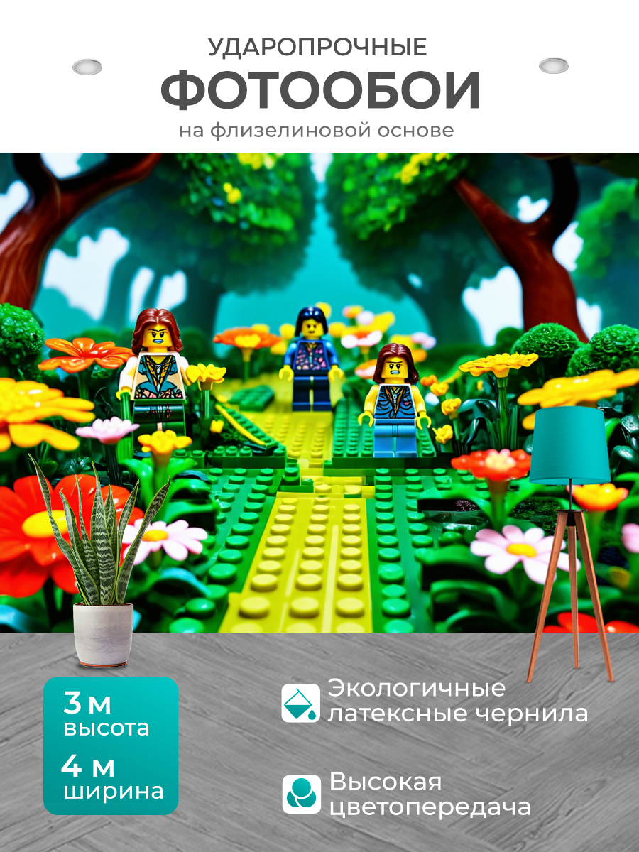 Фотообои моющиеся ударопрочные "Лего - волшебный лес с яркими цветами, сказочными существами и тайными тропами" 400x300 см. флизелиновые на стену