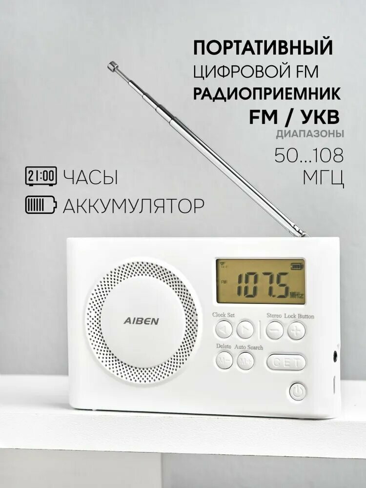Радиоприемник ", цифровой, FM, УКВ, белый, с часами, легкий, компактный, 180 г, 13x8x3 см