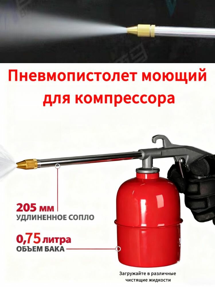Моечный пистолет для компрессора, 5 бар, расход воздуха 150 л/мин, нижний бачок 0.75л, настраиваемый диаметр сопла и рельефная рукоятка, пневматический