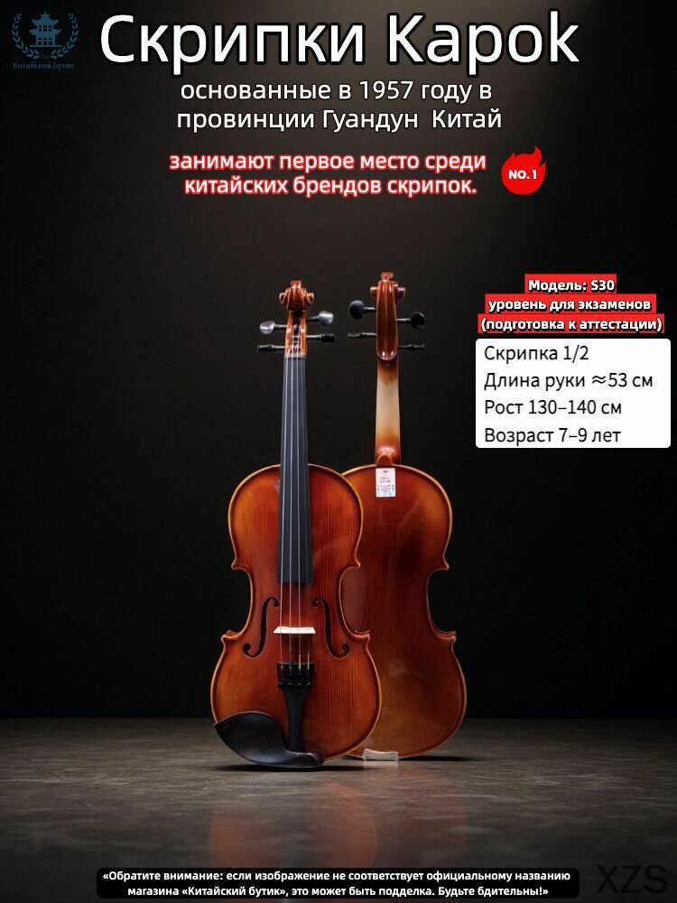 Скрипки Kapok, S30 , основанные в 1957 году в провинции Гуандун Китай