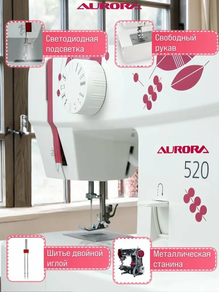 Швейная машина Aurora 530Швейная машина Aurora 530Швейная машина Aurora 530