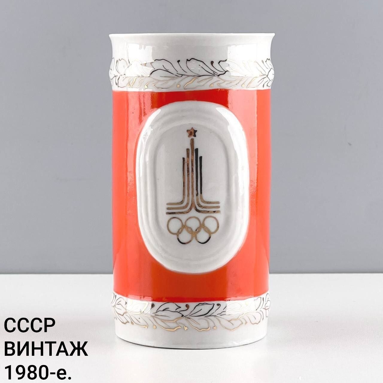 Винтажная карандашница "Олимпиада 80". Фарфор Возрождение. СССР, 1980-е.