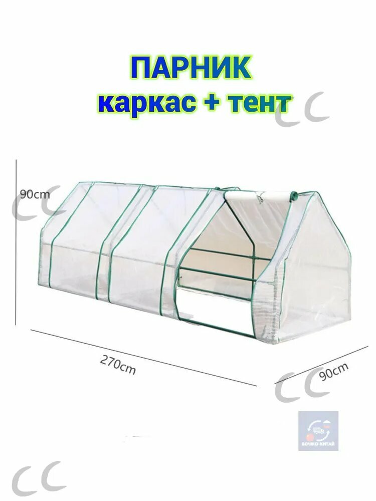 Парник, теплица домиком BD27Y3H21 2.7х0.9х0.9м, Металл