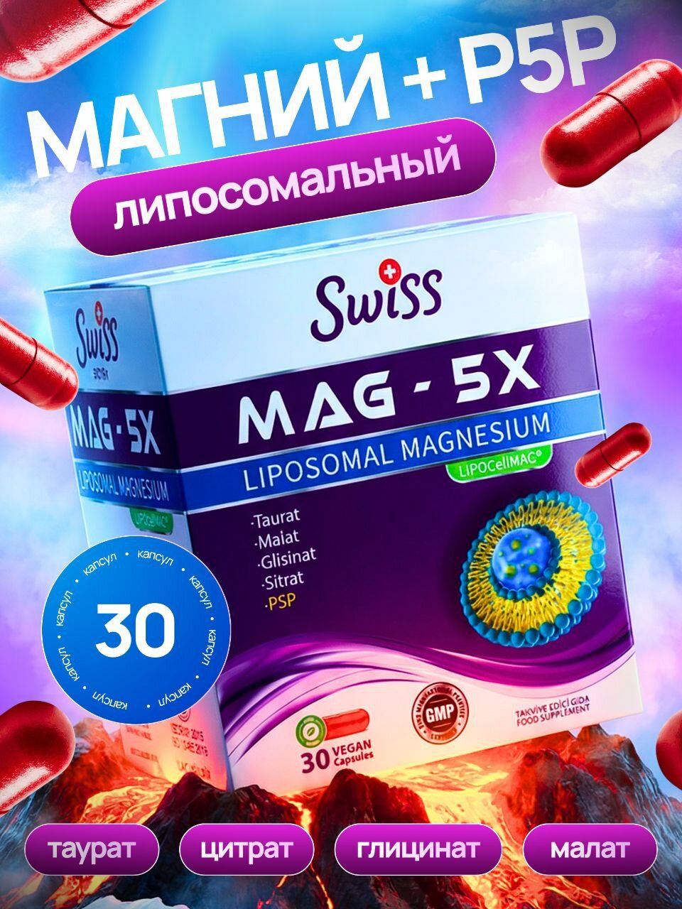 Магний В6 цитрат малат таурат бисглицинат Турция