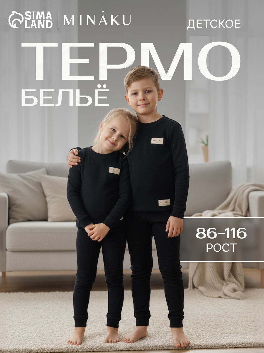 Комплект термобелья