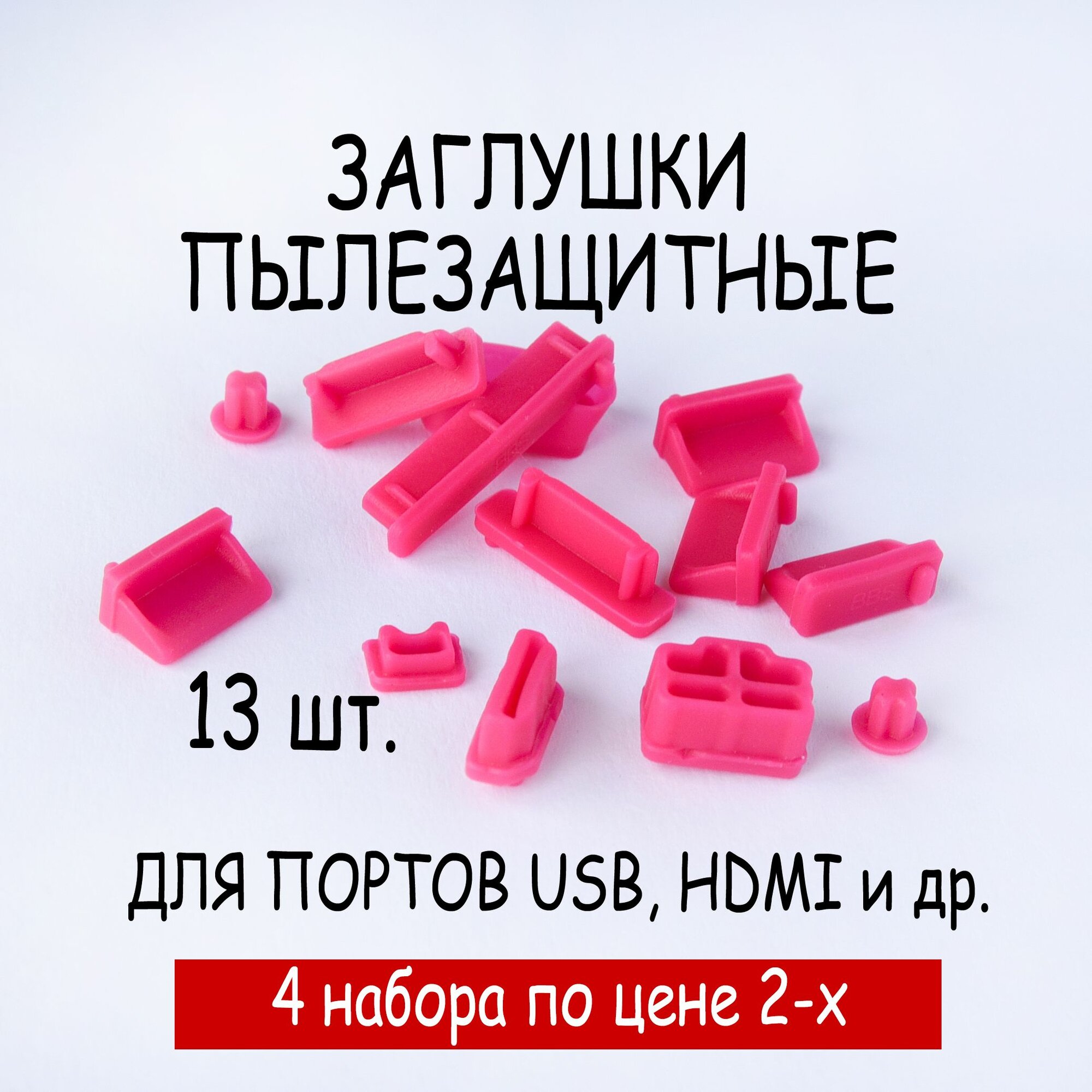 Заглушки для разъемов ноутбука и компьютера, пылезащитные, силиконовые